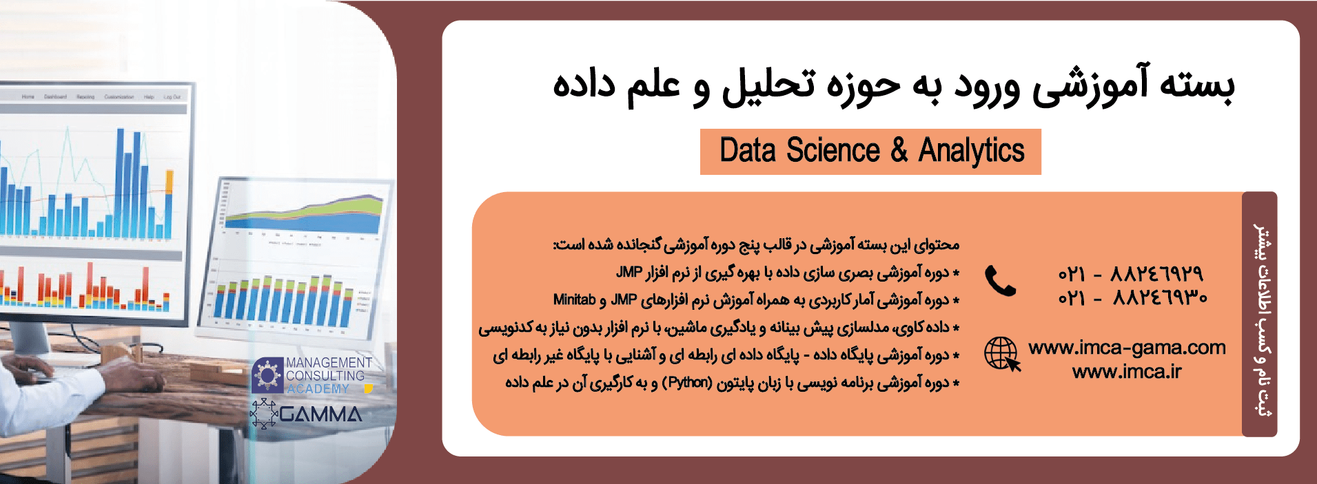 دوره جامع تحلیل و علم داده - کد 001